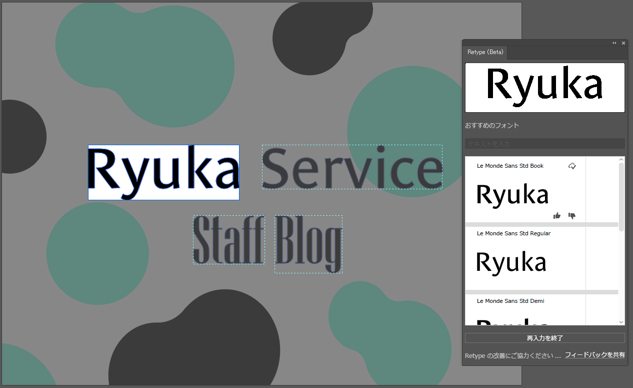 【Illustrator】テキストのフォントが調べられる！新機能『Retype』を使ってみた | 流科サービス