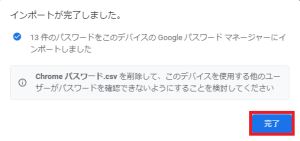 【GoogleChrome】CSVファイルを使ってパスワードをインポートする方法 | 流科サービス