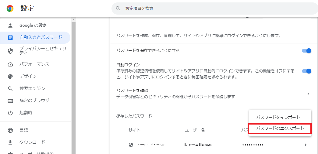 【GoogleChrome】CSVファイルを使ってパスワードをインポートする方法 | 流科サービス