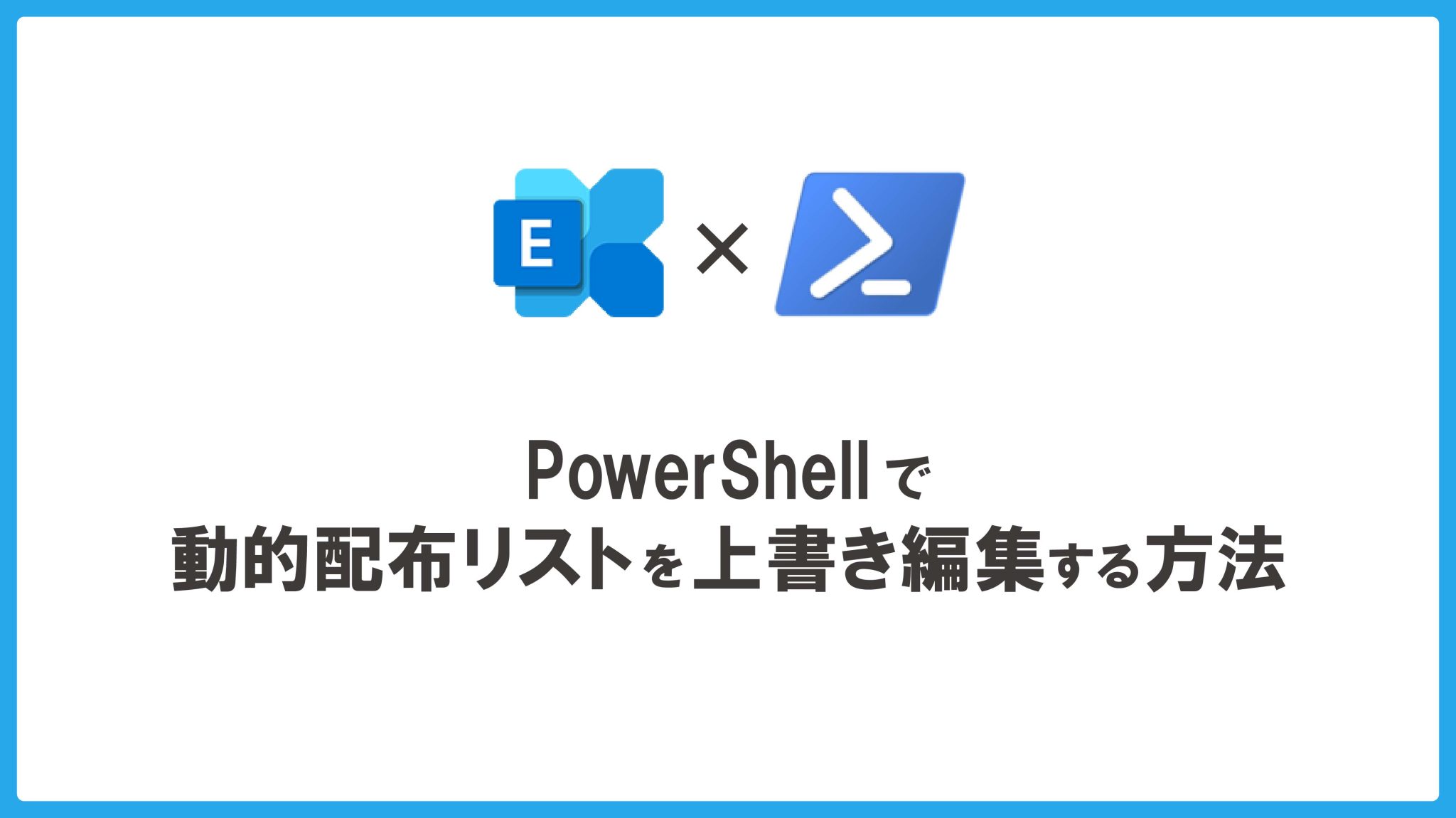 【PowerShell】『型 [ ] が見つかりません。』のエラーが出た時の対処法 | 流科サービス